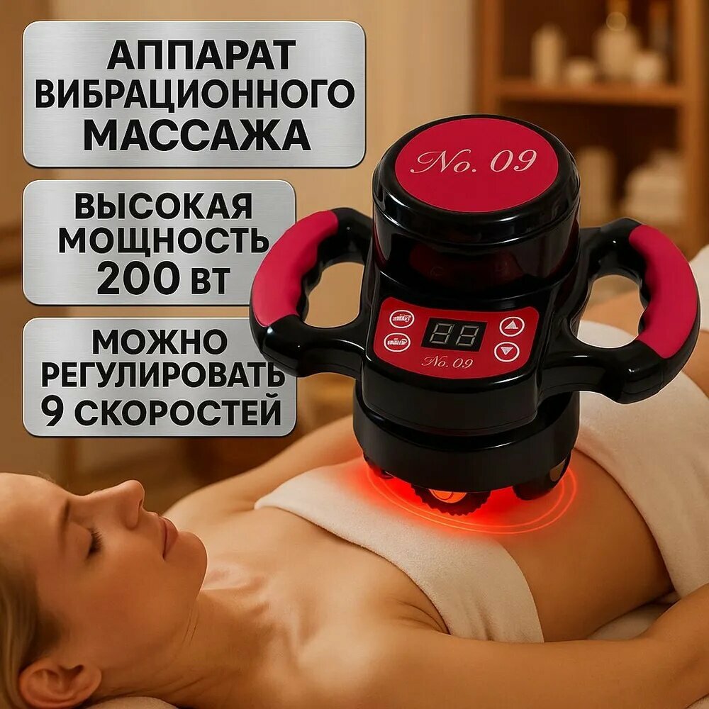 Аппарат вибрационного массажа GS