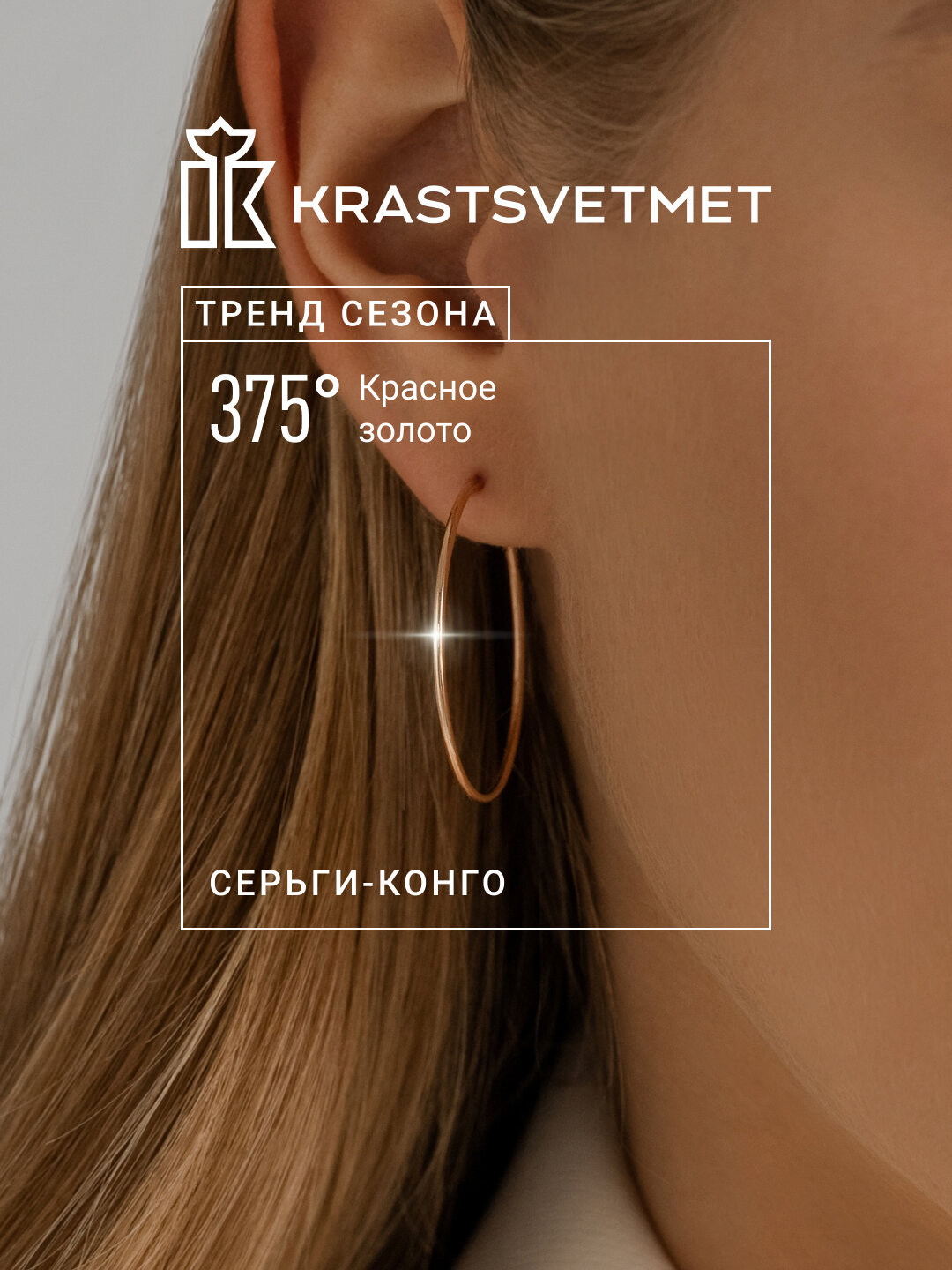 Серьги конго, красное золото, 375 проба