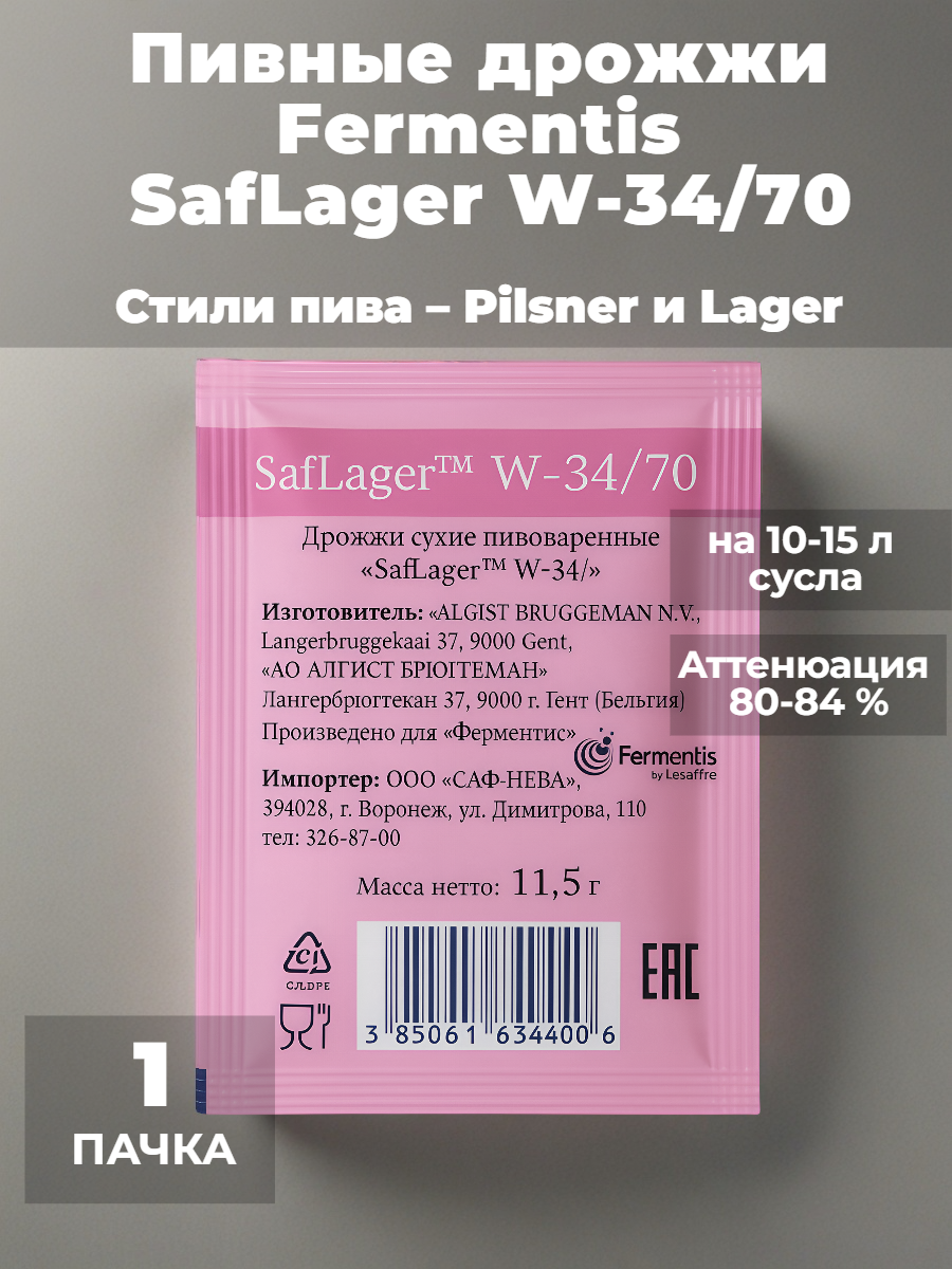 Дрожжи пивные SafLager W-34/70, 1 упаковка