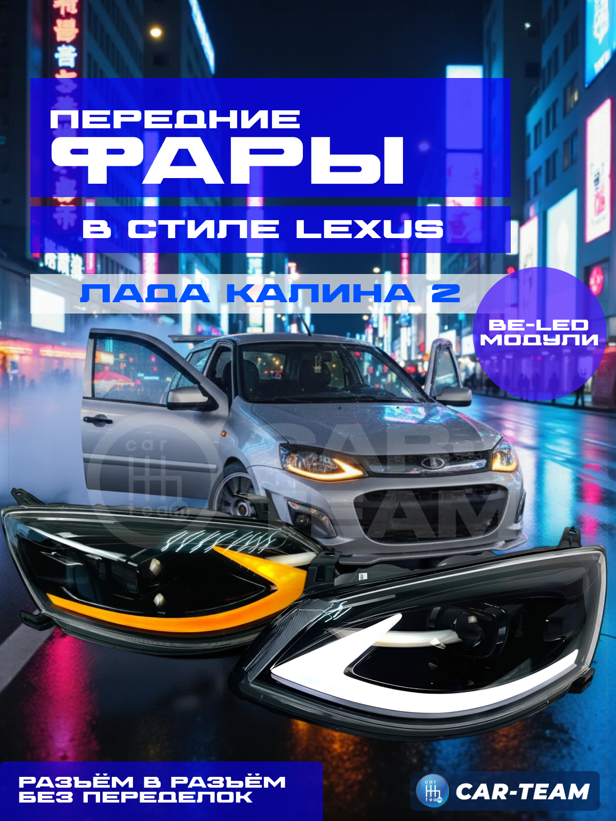 Фары Калина 2, Калина 2 Sport передние в стиле Lexus с Bi LED модулями, комплект 2шт (левая, правая)