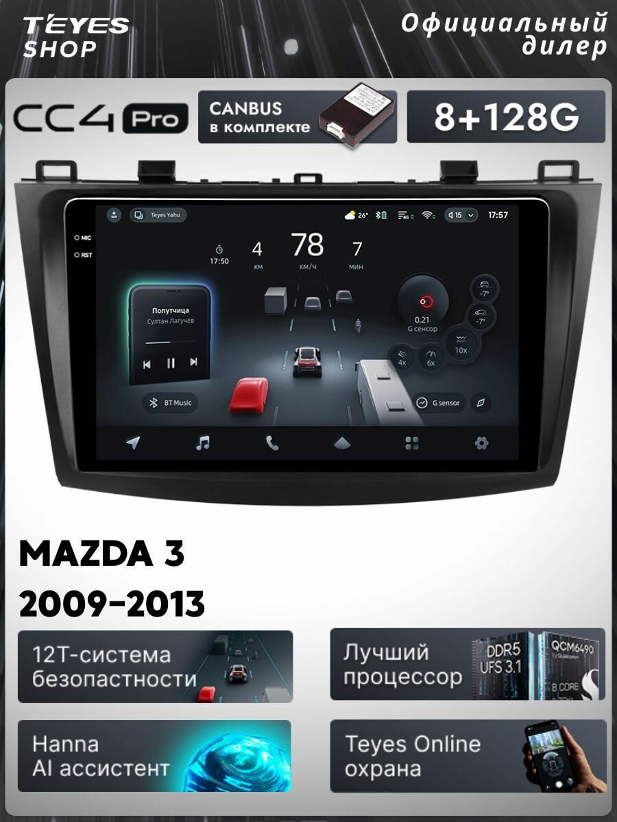 Магнитола Mazda 3 2009-2013 Teyes CC4 Pro 8/128GB Тиайс, штатная магнитола, 8-ми ядерный процессор, QLED экран, 2 DSP, 4G, Wi-Fi, 2 DIN