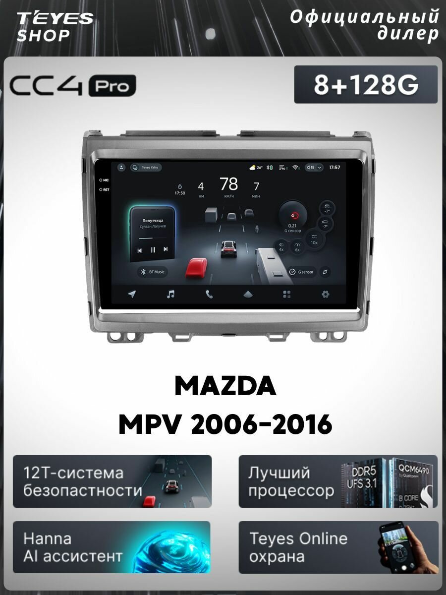 Магнитола Mazda MPV LY 2006-2016 Teyes CC4 Pro 8/128GB, штатная магнитола, 8-ми ядерный процессор, QLED экран, 2 DSP,