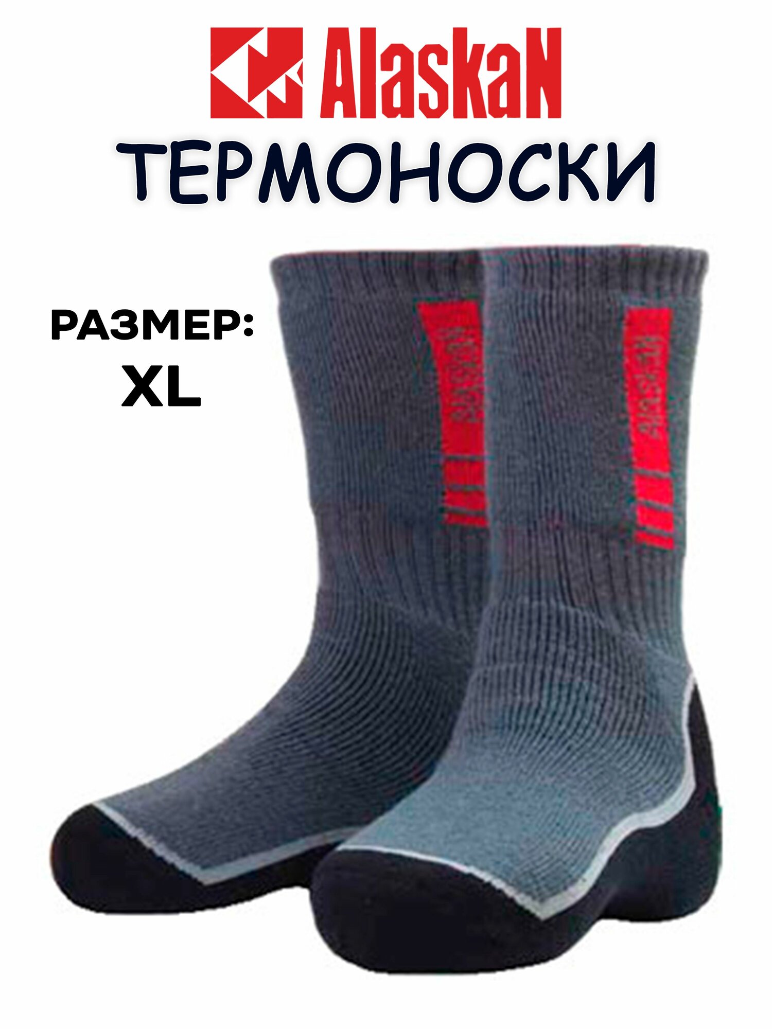 Носки