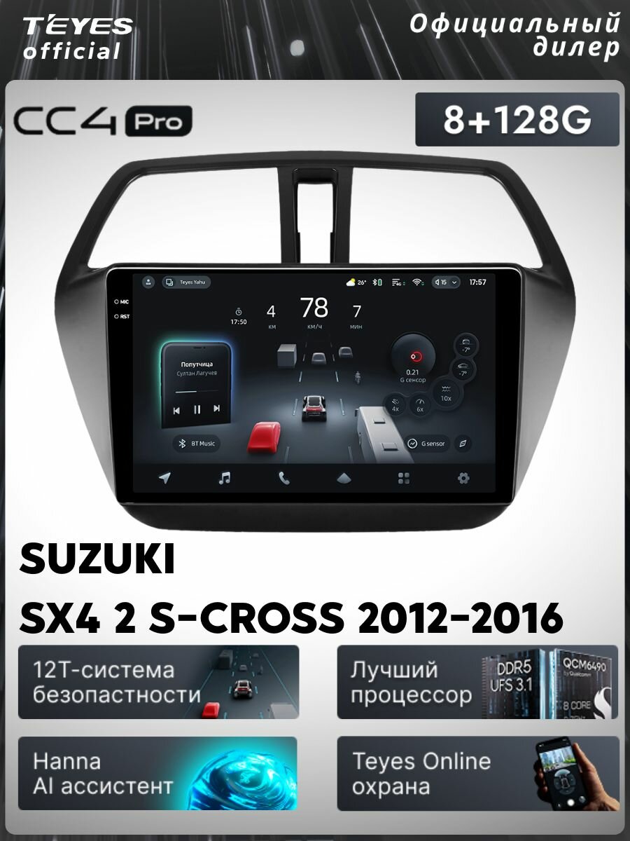 Магнитола Suzuki SX4 S-Cross 2012-2016 Teyes CC4 Pro 8/128GB Тиайс, штатная магнитола, 8-ми ядерный процессор, QLED эк