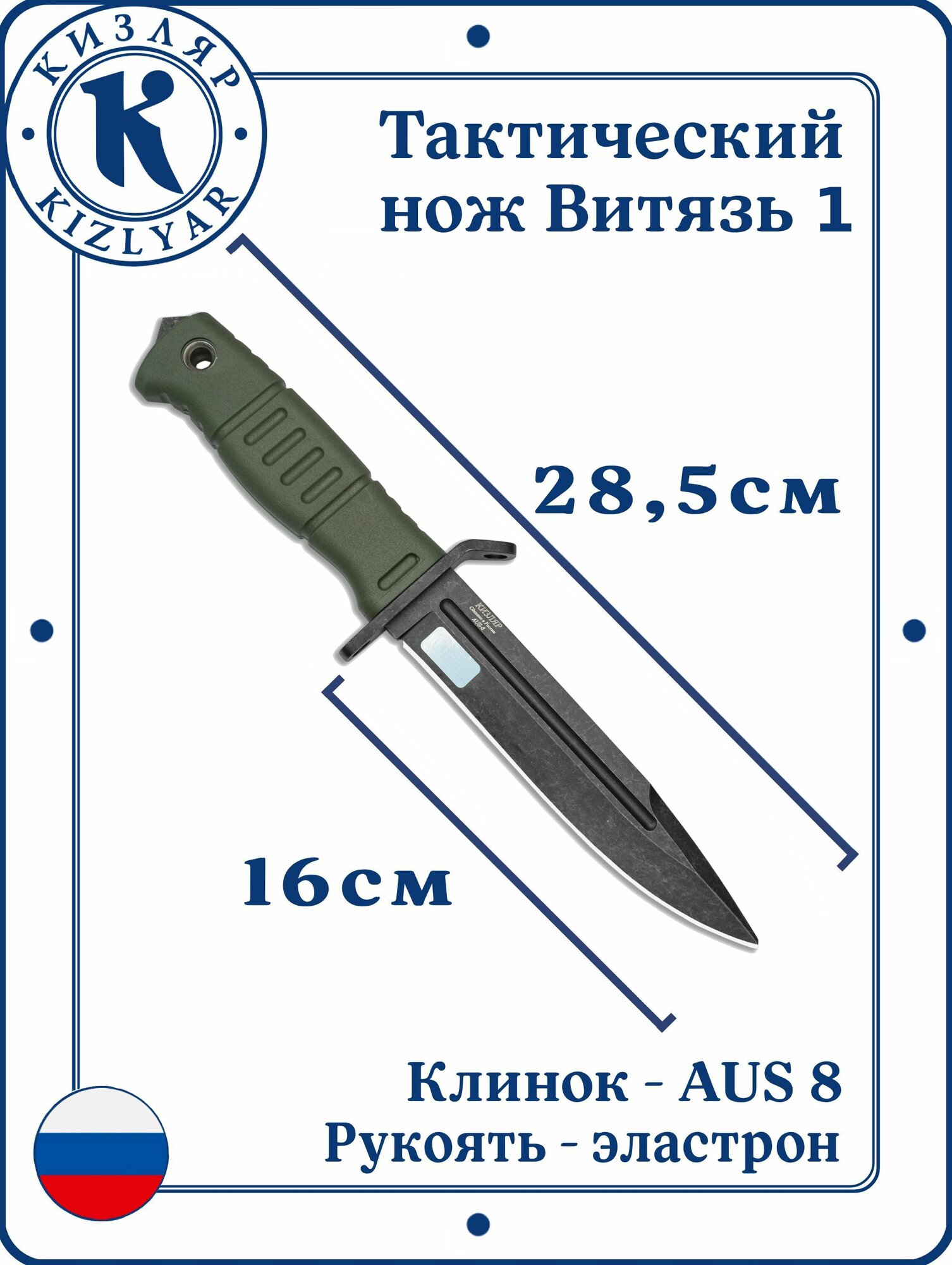 Витязь 1 - Тактический нож Кизляр, Сталь: АUS-8, Рукоять: Эластрон ( хаки )