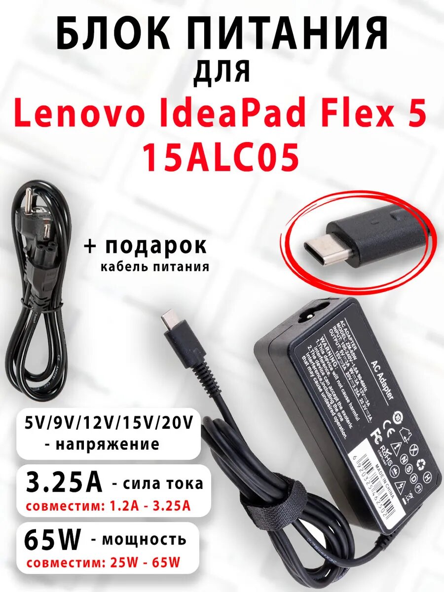 Зарядка для ноутбука Lenovo IdeaPad Flex 5 15ALC05