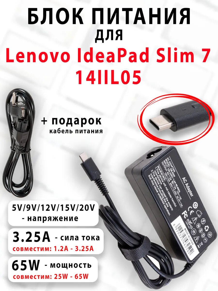 Зарядка для ноутбука Lenovo IdeaPad Slim 7 14IIL05