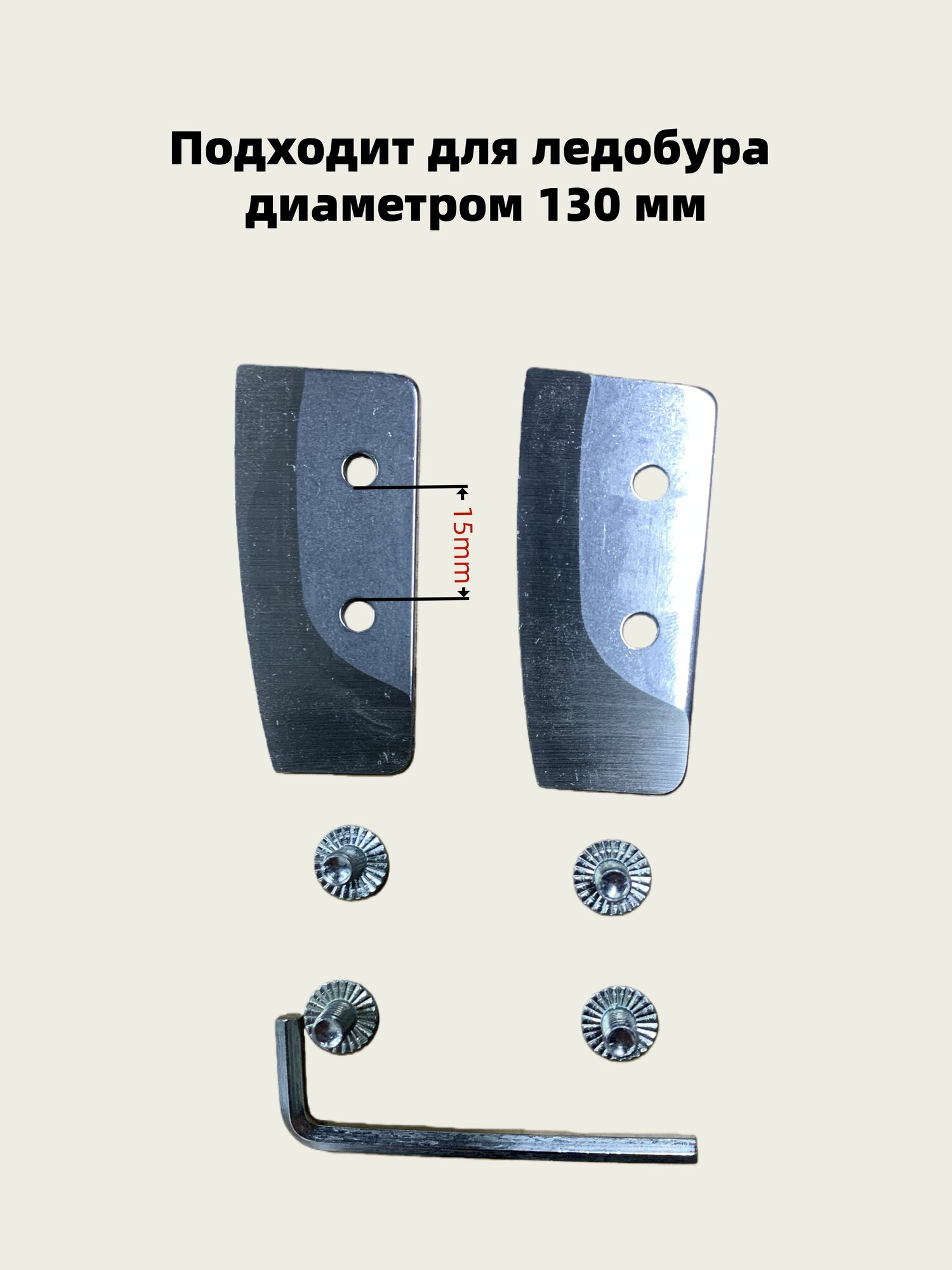 Детали для ледобура