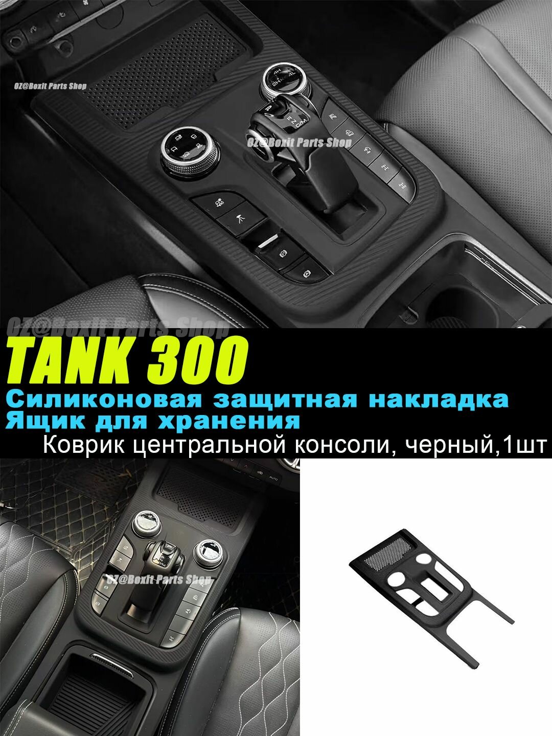 TANK Обшивка автомобильная арт. TK-ZKGJD