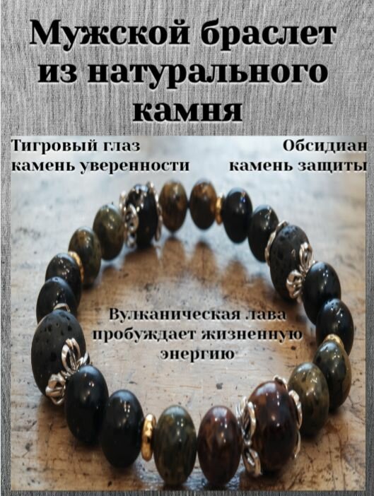 Браслет, тигровый глаз, вулканическая лава, обсидиан