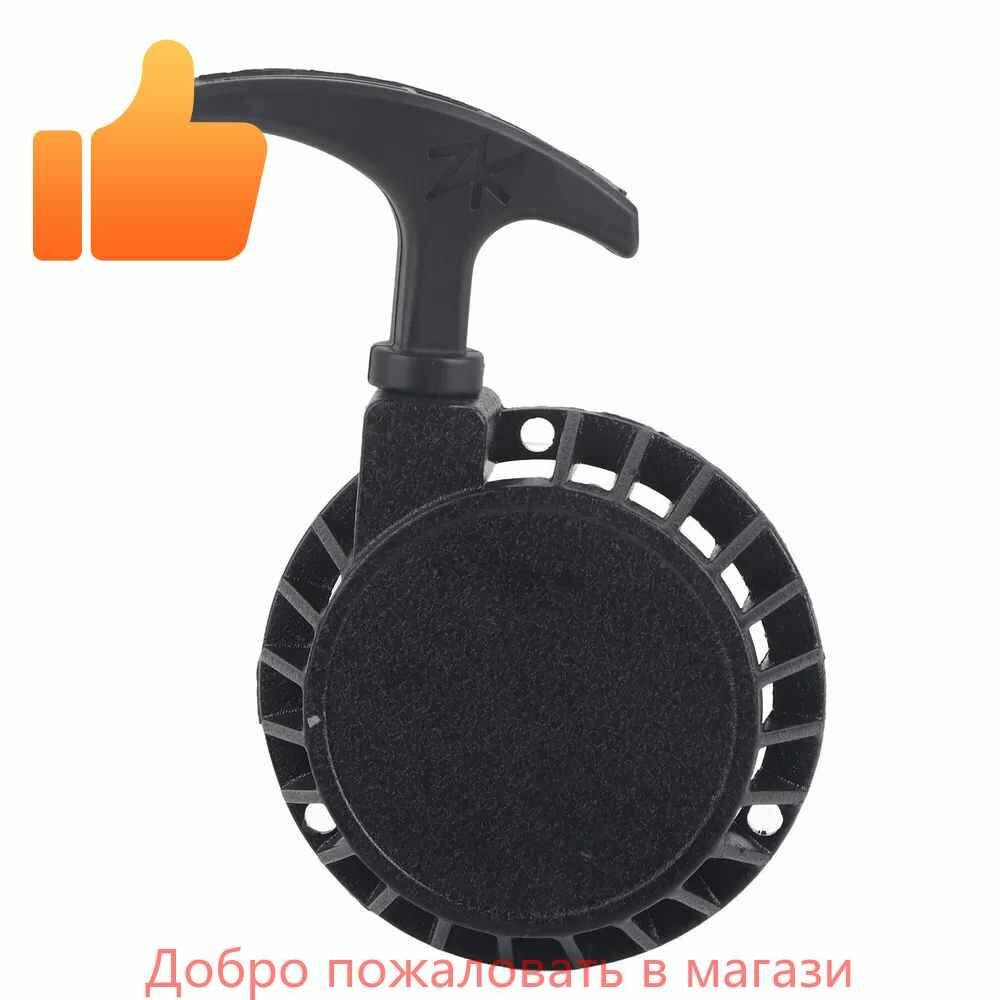 Стартер Easy Pull Start для 49CC мини-мотоциклов, питбайков и квадроциклов
