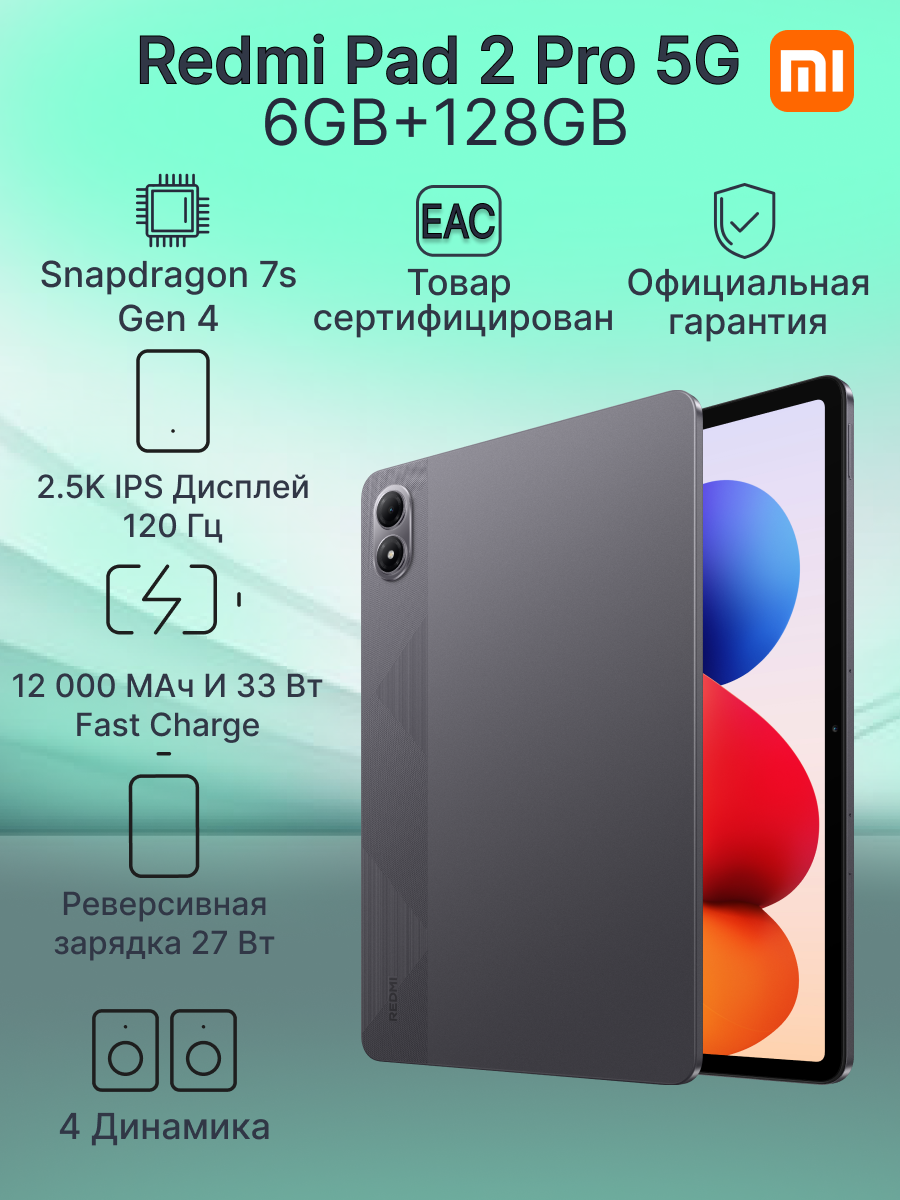 12.1" Планшет Xiaomi Redmi Pad 2 Pro 5G 6GB+128GB Graphite Gray Ростест