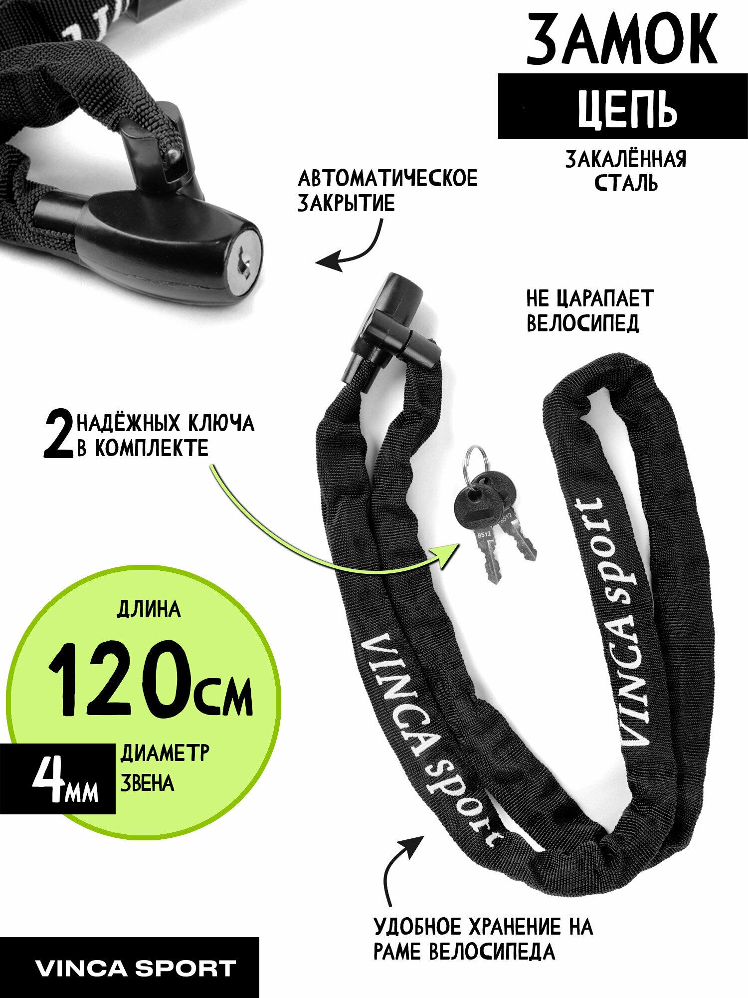 Велозамок VINCA SPORT VS 747 4х1200 мм black