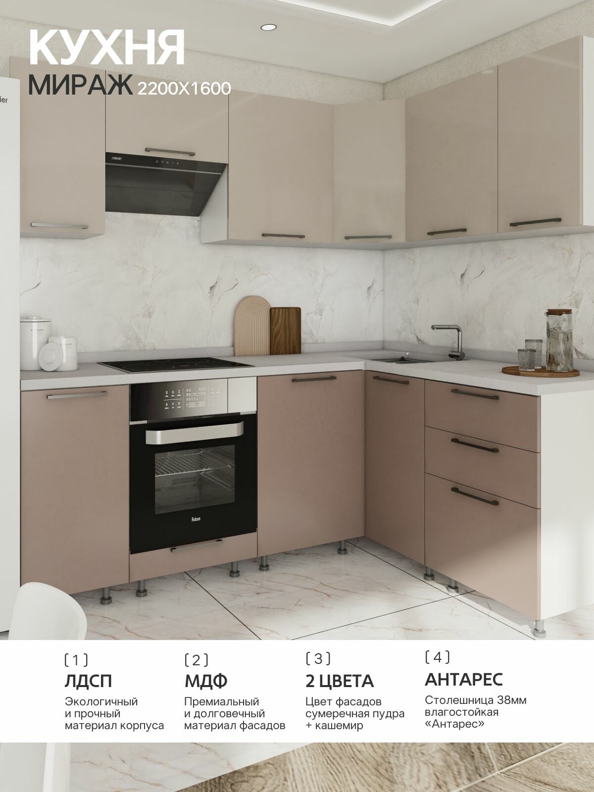 Угловая кухня "Мираж" 2,2 х1,6м Кашемир/Карамель (Мрамор белый) МДФ