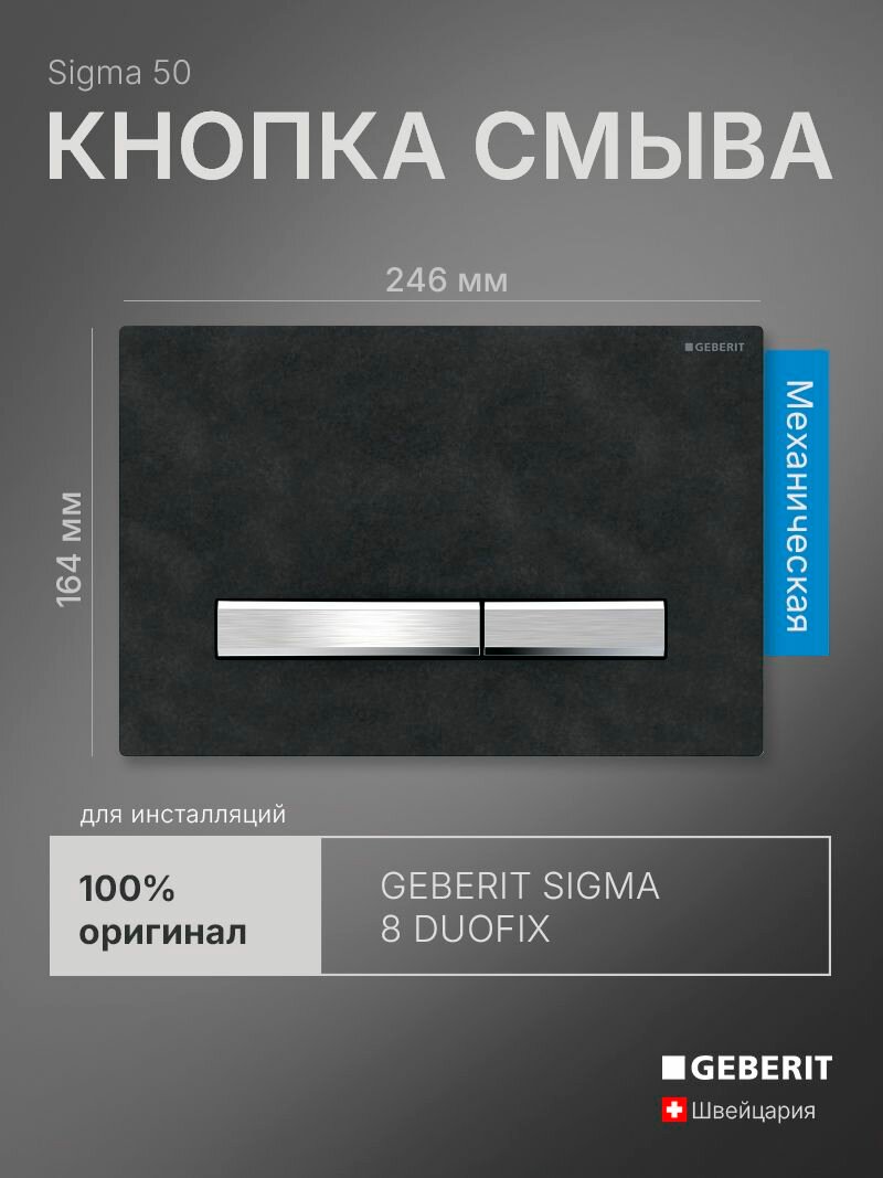 Кнопка смыва Geberit Sigma 50 115.788. JM.2 серая, для инсталляции