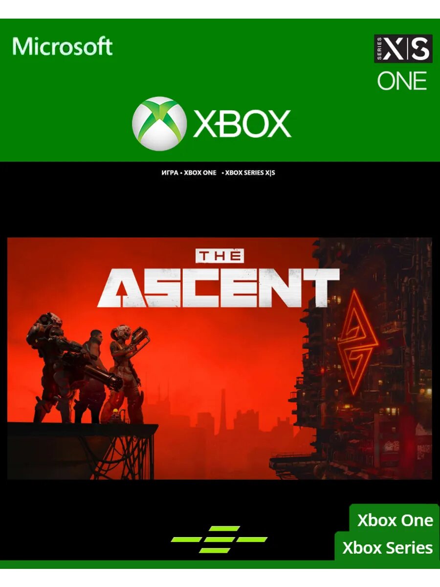 The Ascent Xbox, цифровая версия Xbox One/Series X/S, с новым аккаунтом Xbox