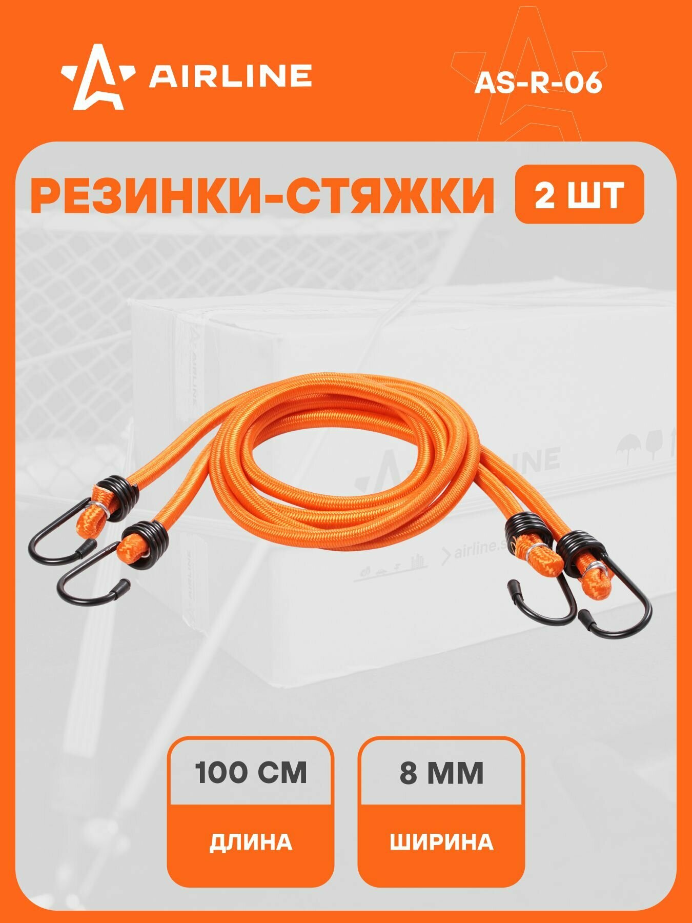 Резинки 2 шт для крепления груза багажа набор 2 шт с металлическими крючками AIRLINE AS-R-06