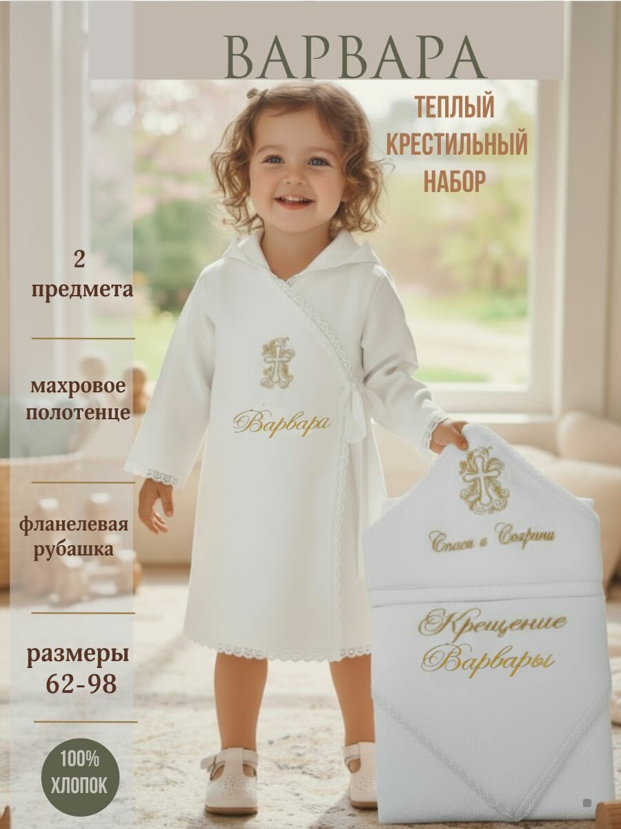 Комплект крестильный