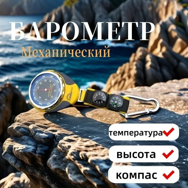 Барометр для рыбалки