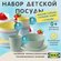 Набор детской посуды