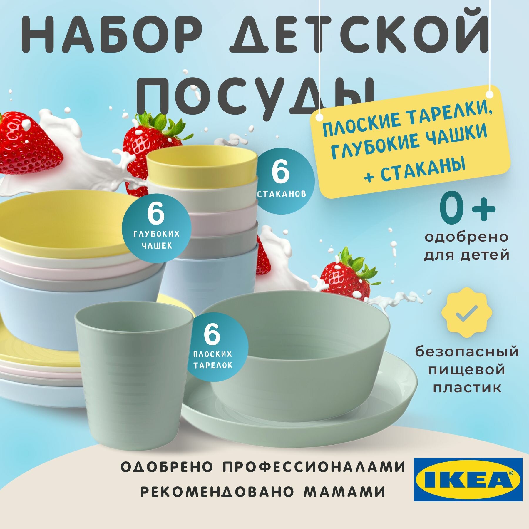 Набор детской посуды