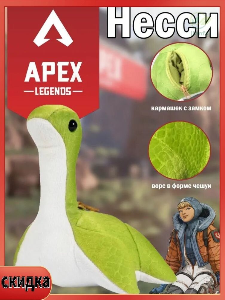 Эксклюзивная мягкая игрушка Несси из Apex Legends в зеленом цвете