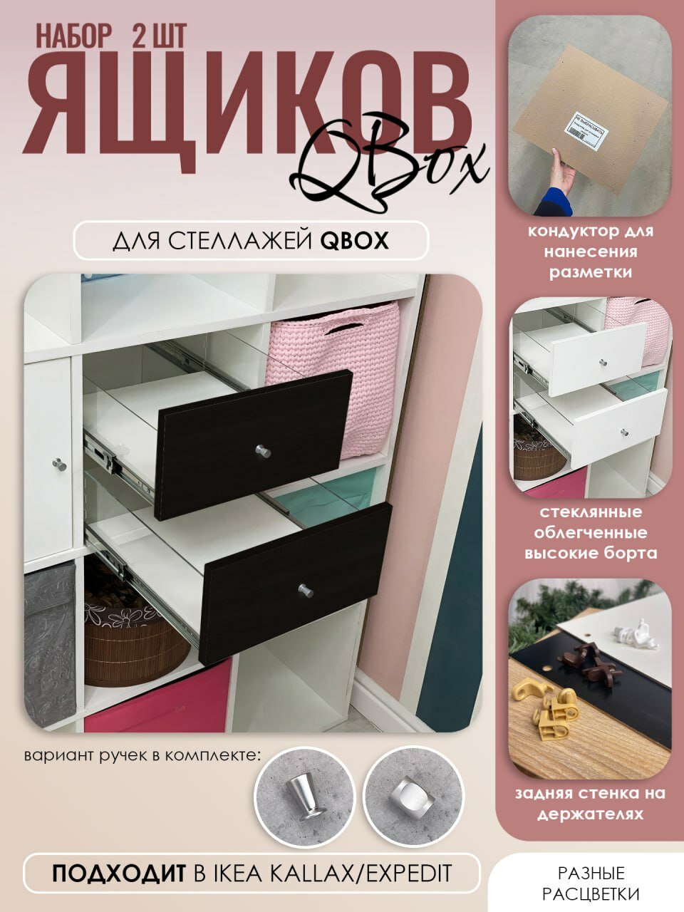 Ящики для стеллажа - 2 шт. Вставка в стеллаж QBox, подходит в IKEA KALLAX (Икея Каллакс). Цвет BySpan Черный PE