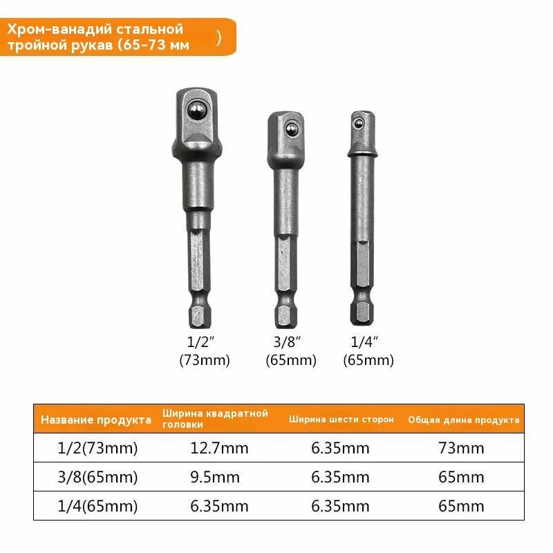Набор адаптеров для головок, для торцевых, дрели, шуруповерта, 3 шт