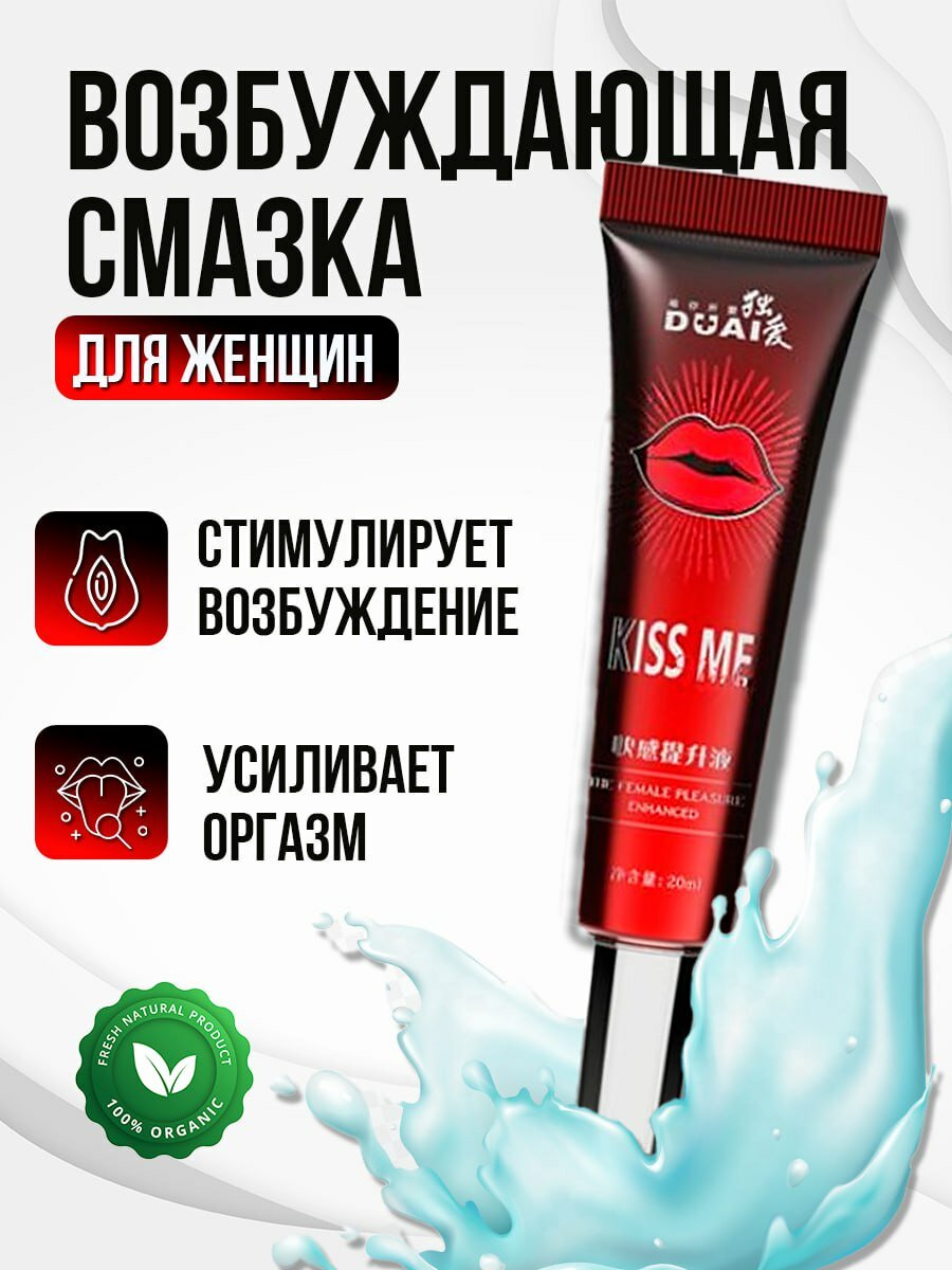 Возбуждающая интимная смазка для женщин, возбуждающий гель для секса, интимная смазка, 18+