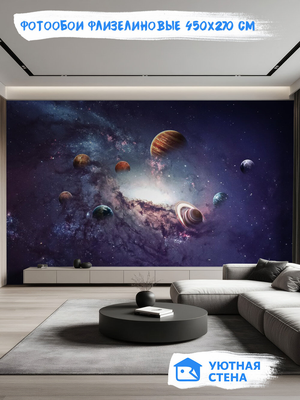 Фотообои "Танец планет", флизелиновые с текстурой Песок, 450х270 см