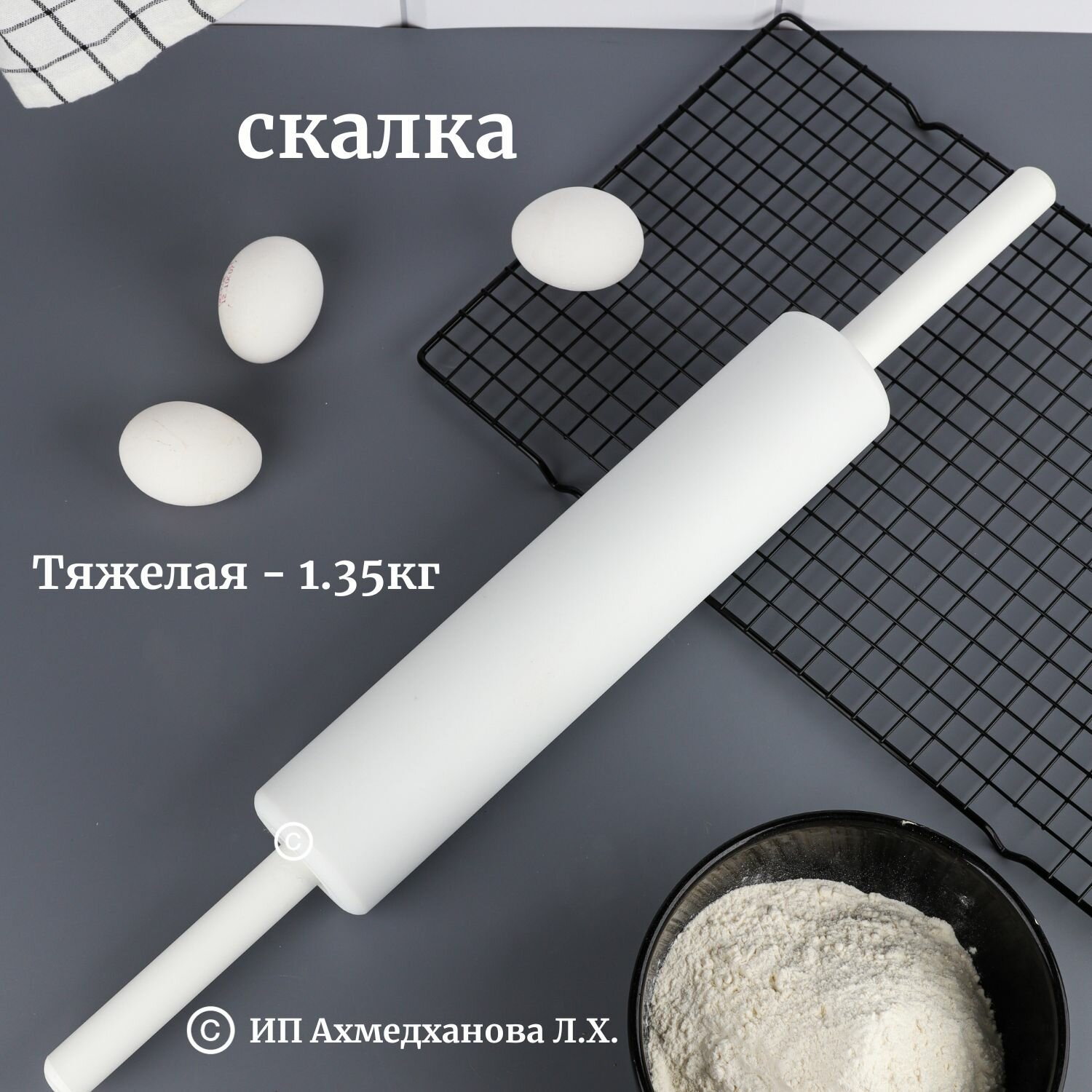 Скалка