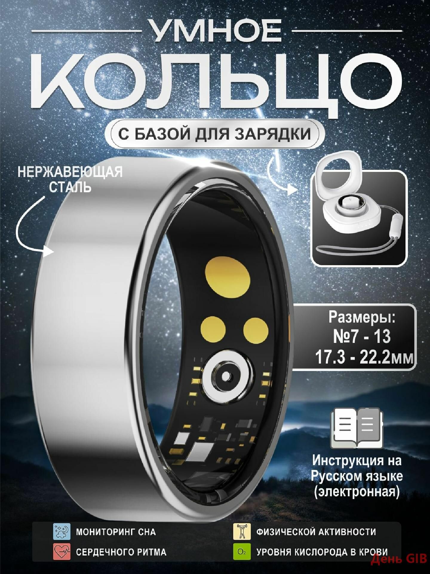 Умное кольцо