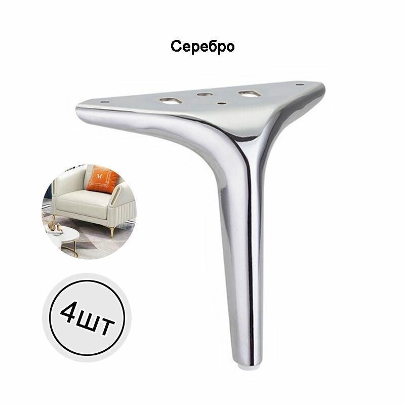 Металлические мебельные опорные ножки, могут использоваться для тумб под телевизор, прикроватных тумбочек, оконных шкафов, журнальных столиков, шкафчиков для обуви(4 шт)