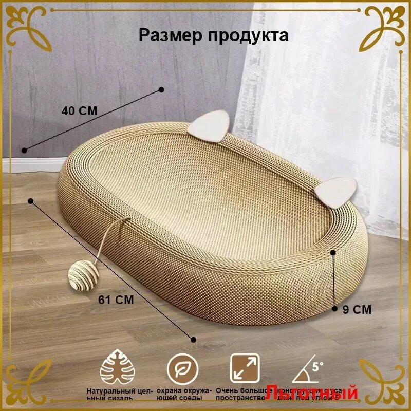 Когтеточка для кошек, лежанка для кошек и собак, 61 * 40 * 9 см, игрушка для домашних животных