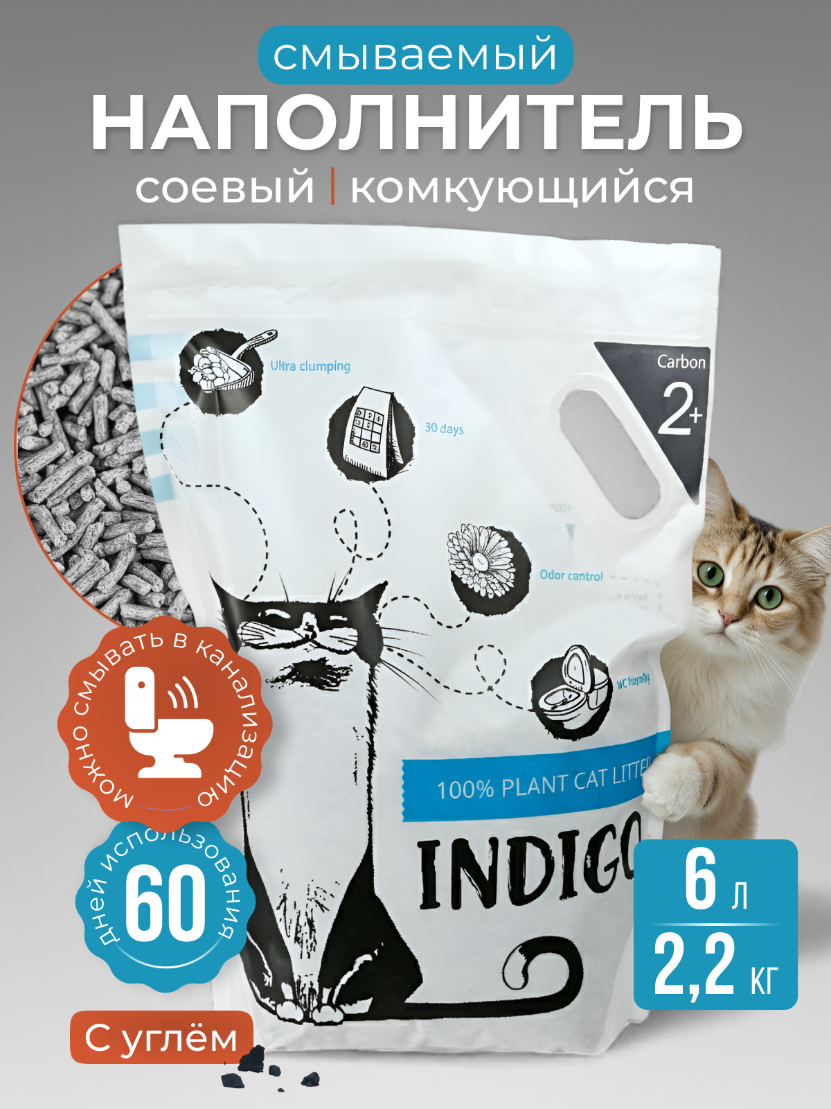 Наполнитель соевый для кошачьего туалета карбон INDIGO Tofu Carbon, комкующийся, растительный, 6 л