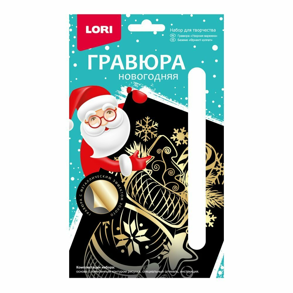Гравюра LORI "Узорная варежка", золотистая, малая (Гр-797)