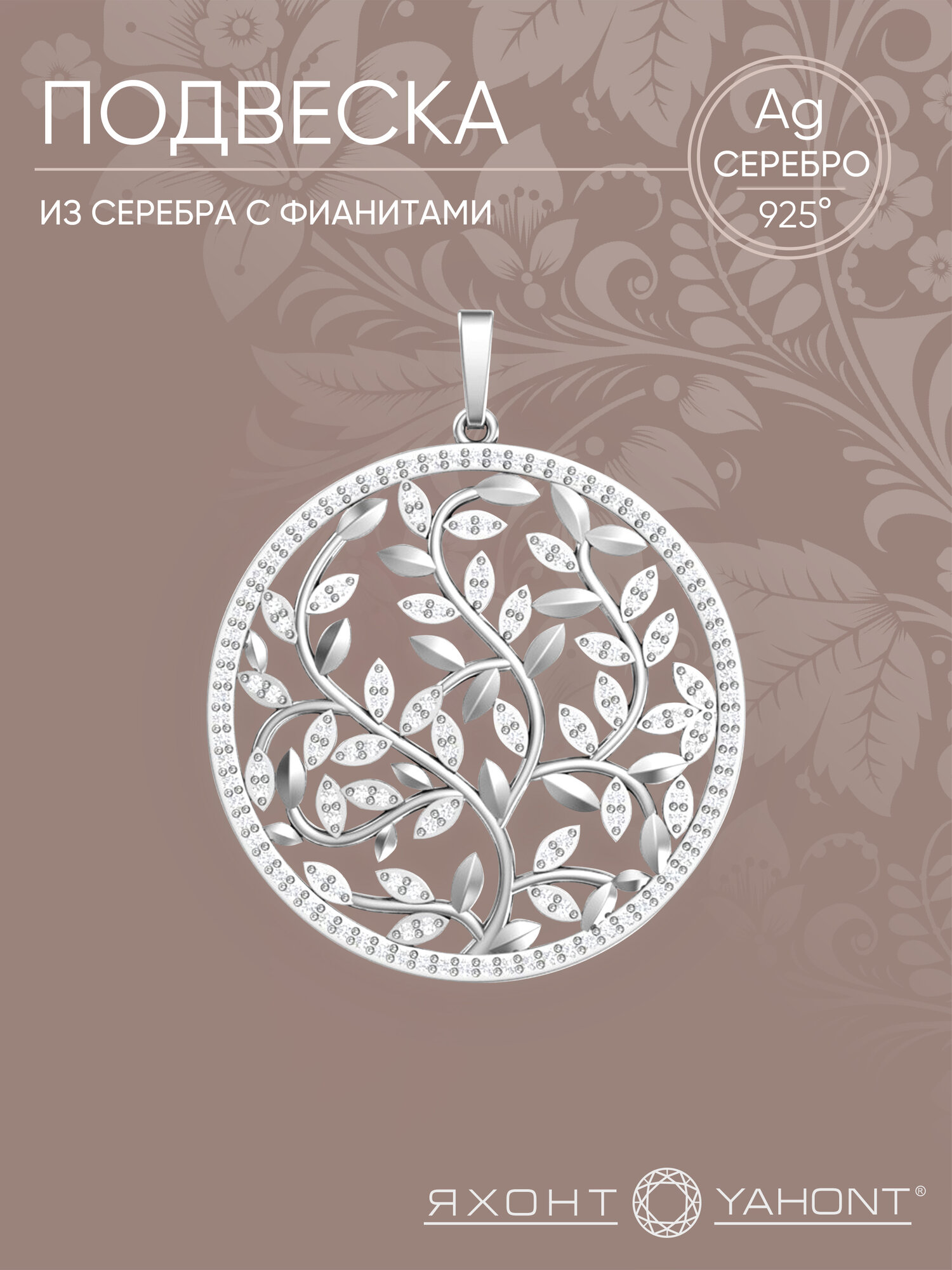 Подвеска Яхонт, серебро, 925 проба, родирование, фианит
