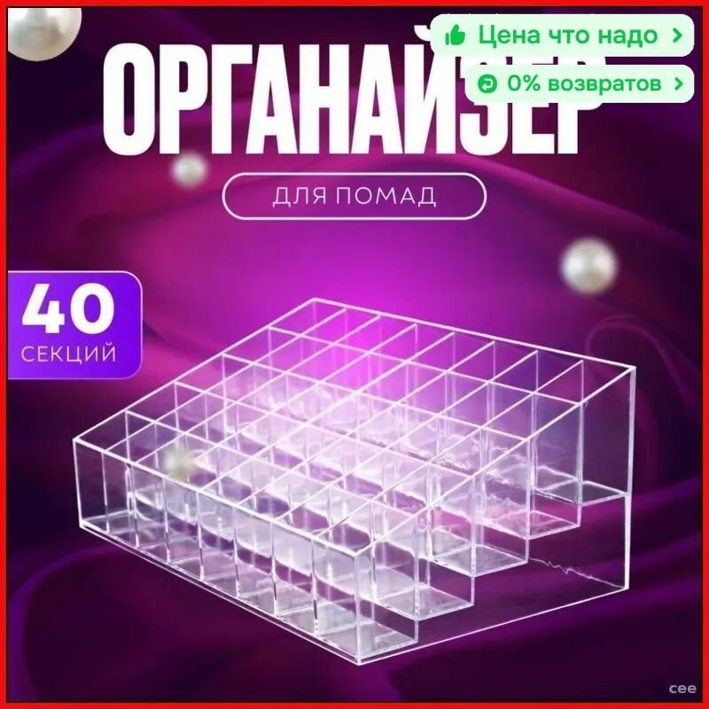 Эксклюзивный органайзер Marabou для косметики, пробников и помад