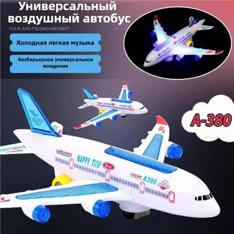 Самолет на батарейках 30 см свет звук движение