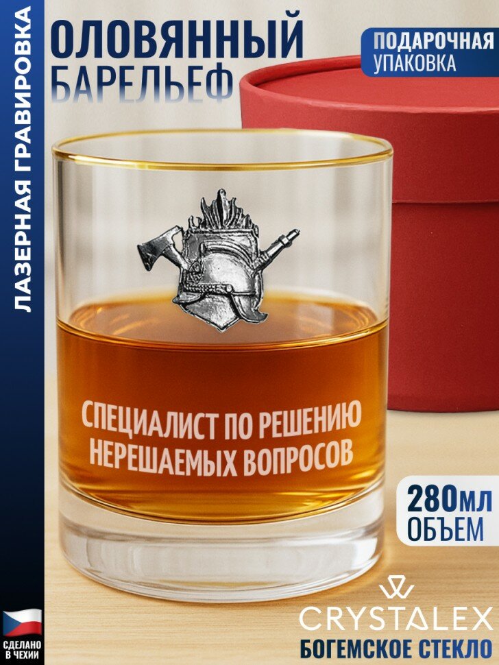 Стакан для виски МЧС "Специалист по решению нерешаемых вопросов"