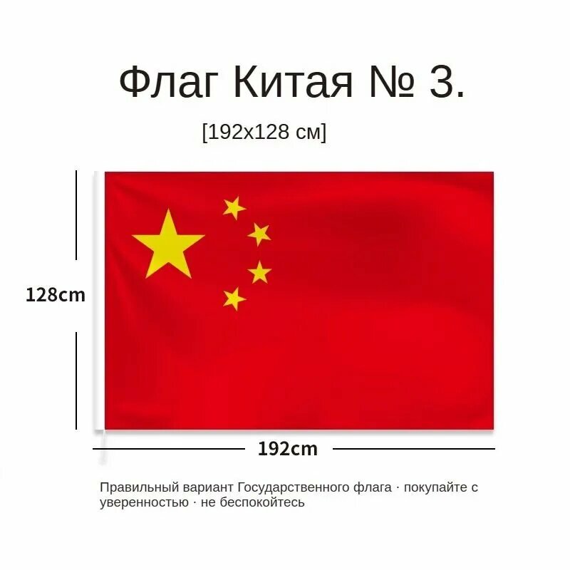 № 3 Китайский флаг