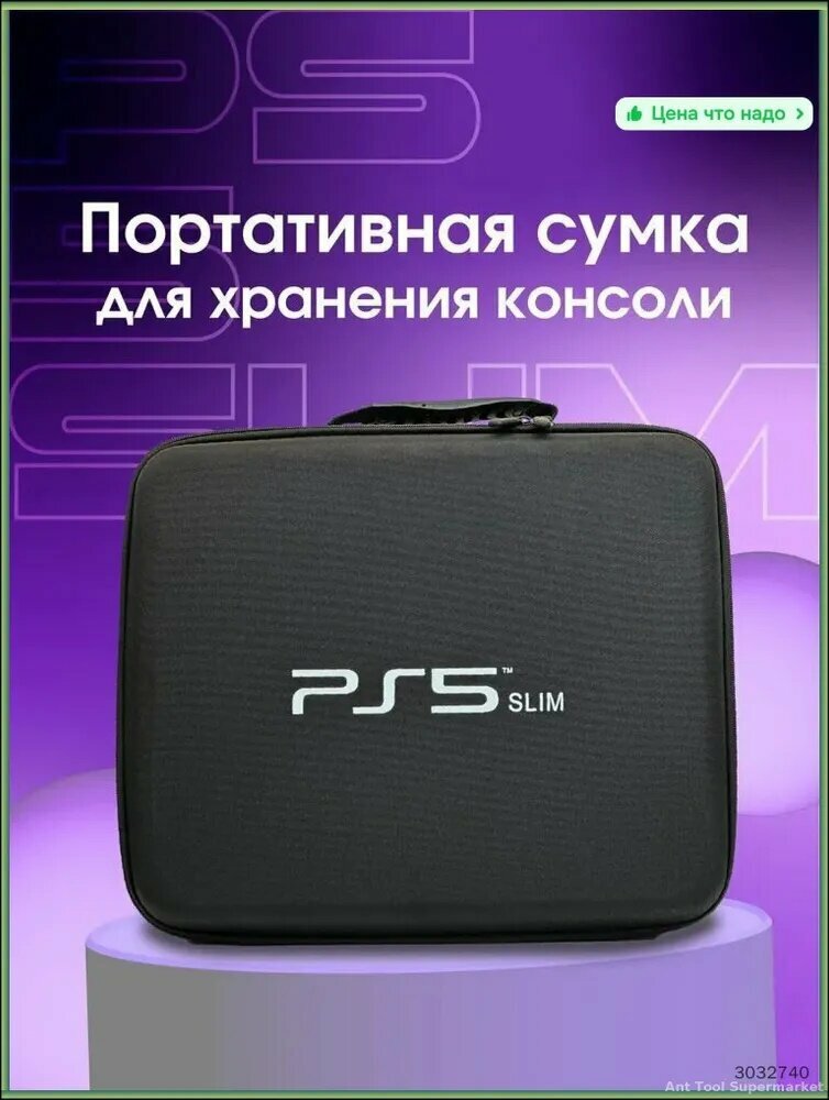 Сумка для игровой приставки PS5 Slim-надежная защита и удобство путешествий
