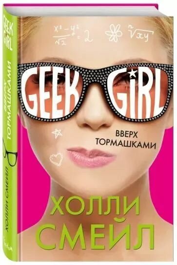 Вверх тормашками