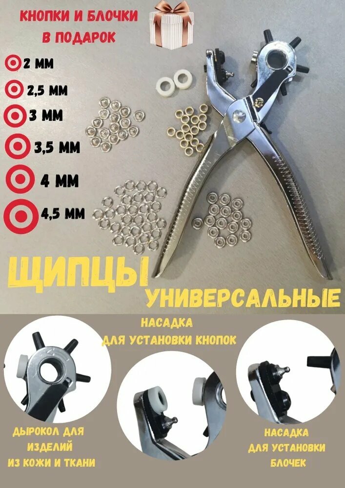 Пресс для установки швейной фурнитуры