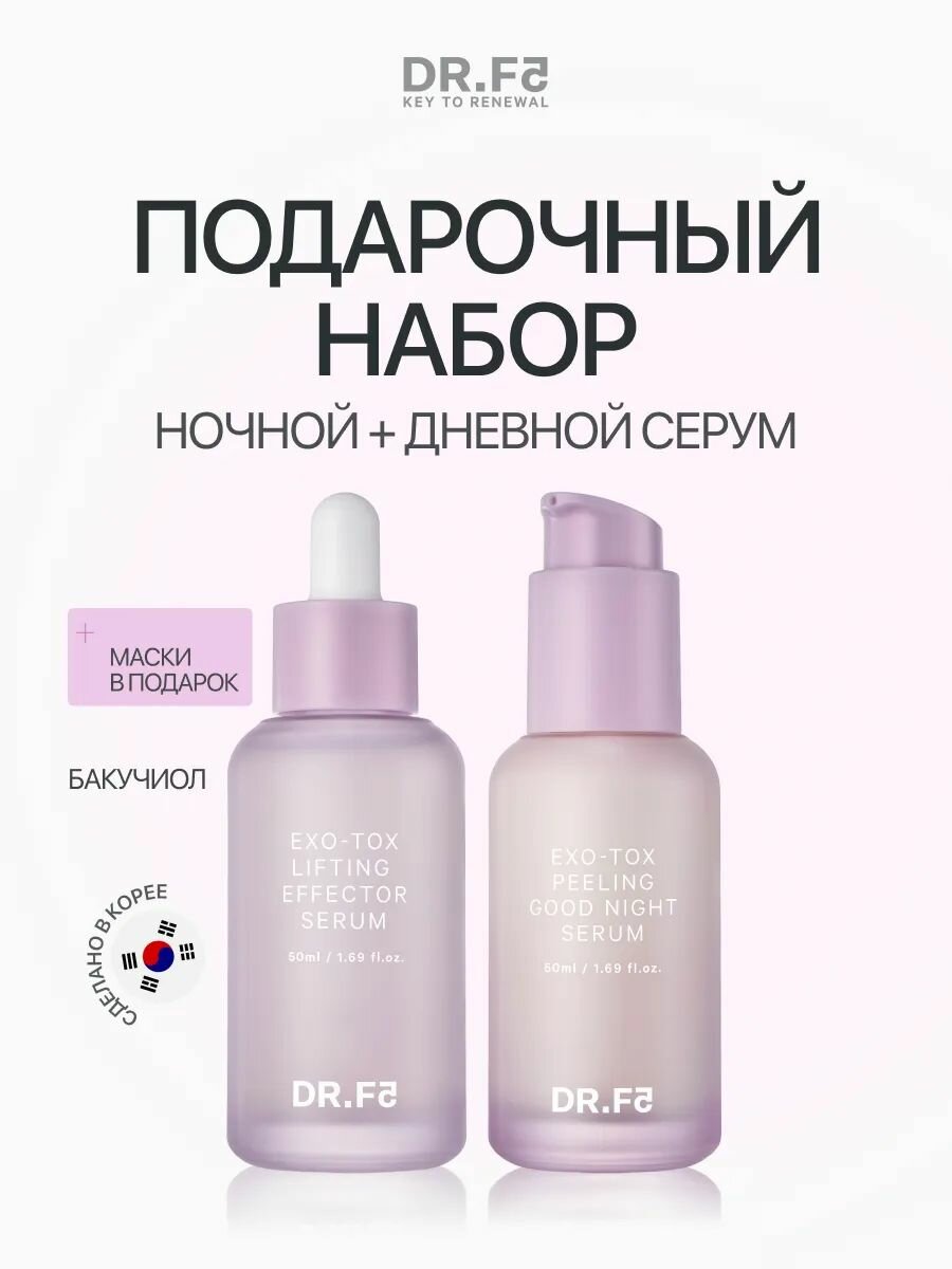 Dr. F5 Подарочный набор косметики для ухода за лицом сыворотка с бакучиолом антивозрастной лифтинг эффект бьюти бокс, Корея