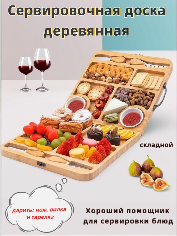 Сервировочная доска деревянная складной, набор из 7 предметов