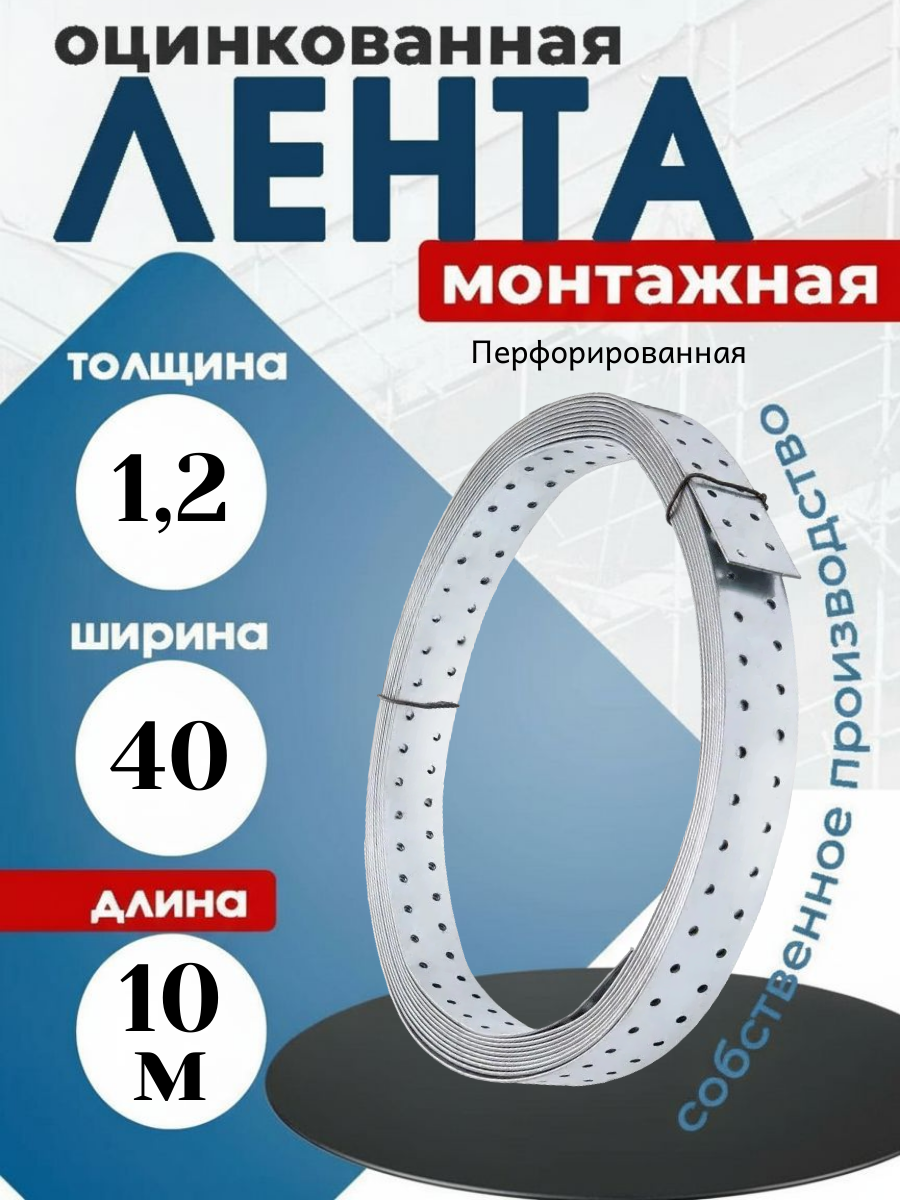 Лента стальная монтажная Upforming, оцинкованная, серебристая, 1,2х40 10 м.