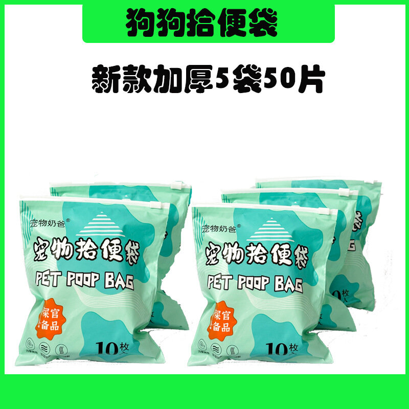 Домашние животные собирают мешки для собак для мусора, одноразовые мешки для собак Биоразлагаемые портативные 50 штук/5