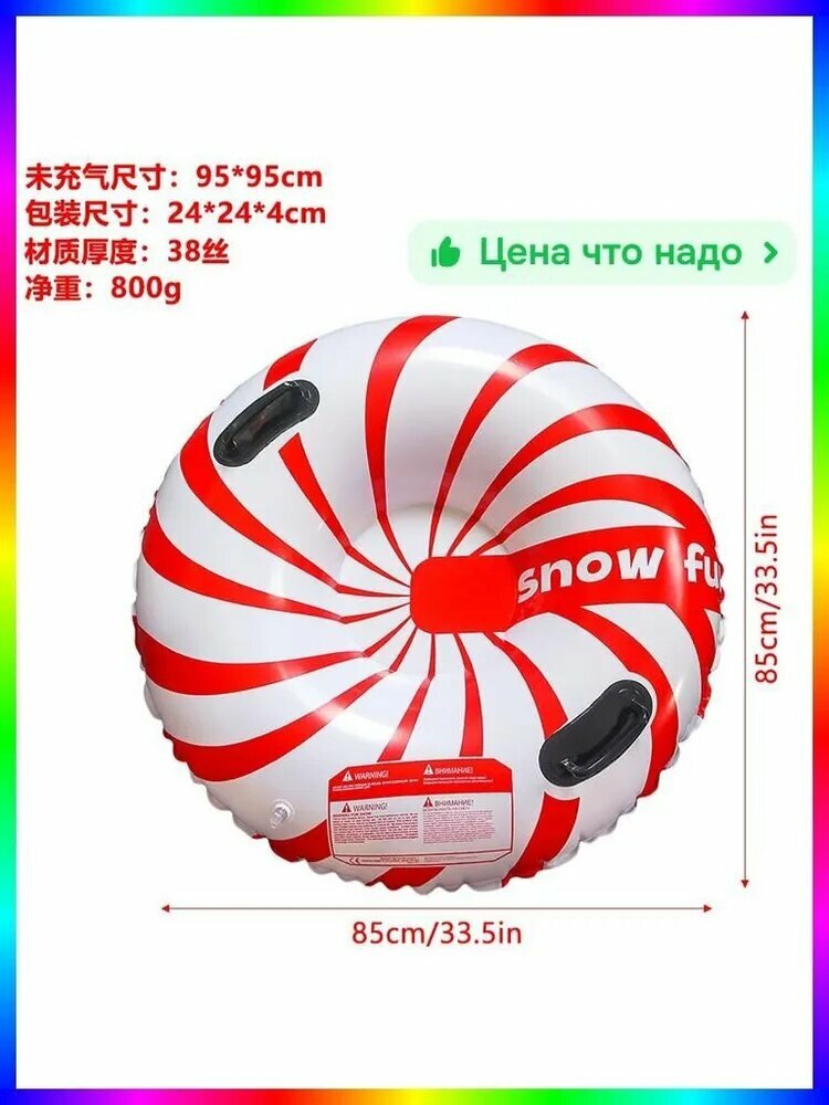 Тюбинг, диаметр: 85 см