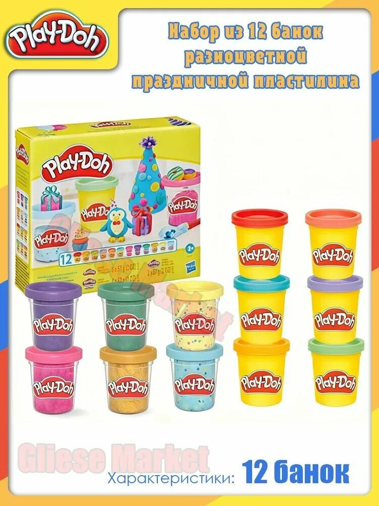 Цветной пластилин Play-Doh colorful party, 12 баночек, безопасный и нетоксичный детский пластилин